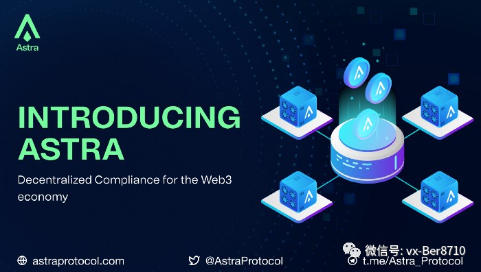 Astra，一个用于 Web3 经济的去中心化合规层 - 知乎