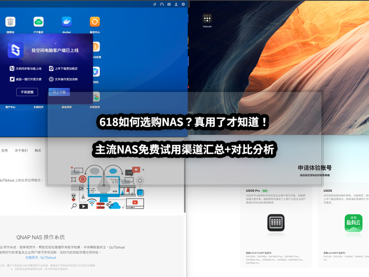 618如何选购NAS？真用了才知道！主流NAS试用渠道汇总+对比分析 - 知乎
