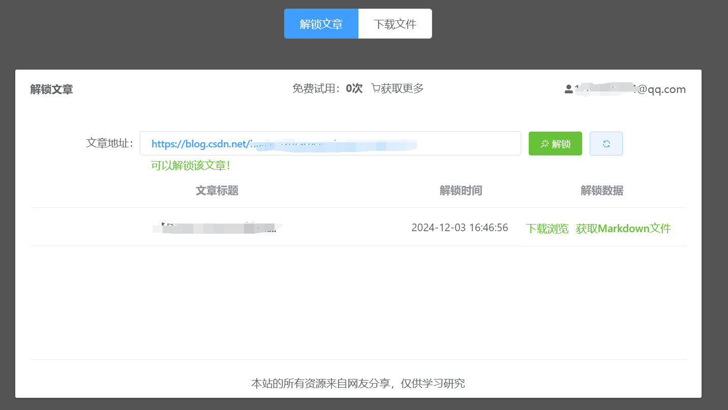 csdn的会员文章如何免费看 - 知乎