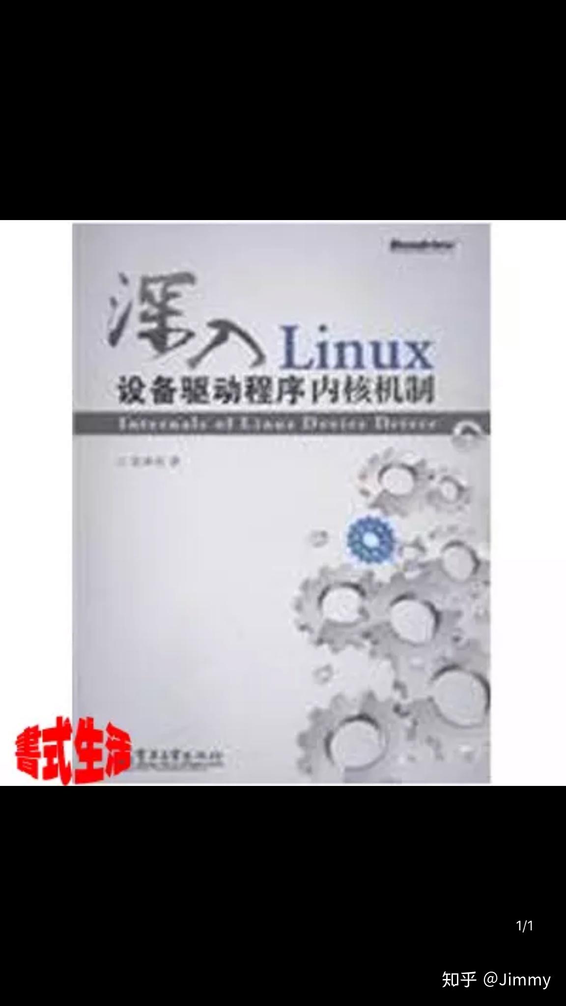 Linux内核和驱动开发,有什么经典的书籍推荐吗? 知乎