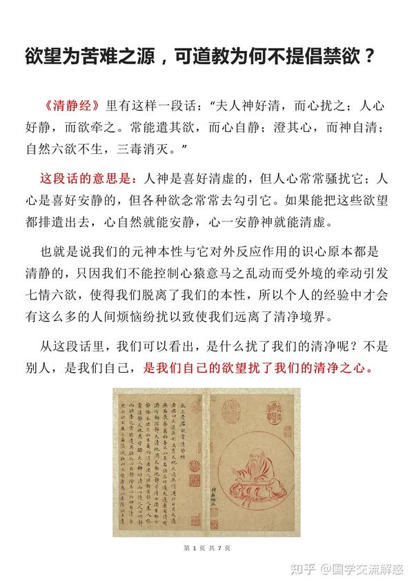 欲望为苦难之源,可道教为何不提倡禁欲? 知乎