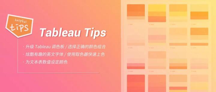 Tableau“优分享” | Tableau Tips：设置文本表数值颜色 和 用取色器快速上色 - 知乎