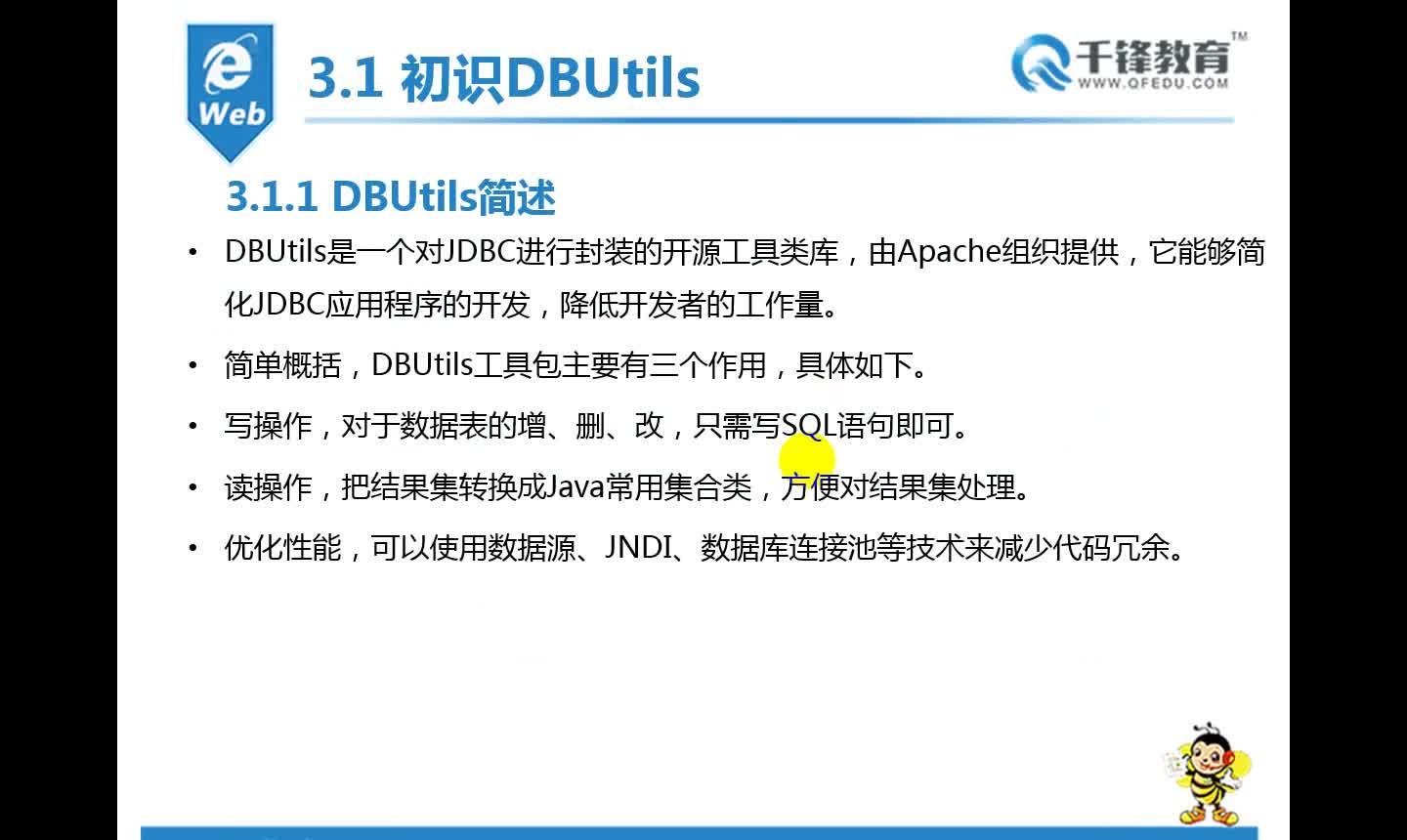 【千锋教育java Web开发实战】第3章 Dbutils工具包—初识dbutils、dbutils实现dml操作、dbutils的高级操作、dbutils实现dao封装 知乎