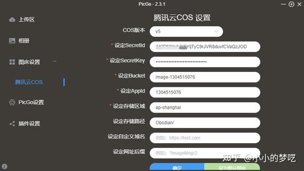 Obsidian+腾讯云图床(COS)+PicGo 搭建图床(202302) - 知乎
