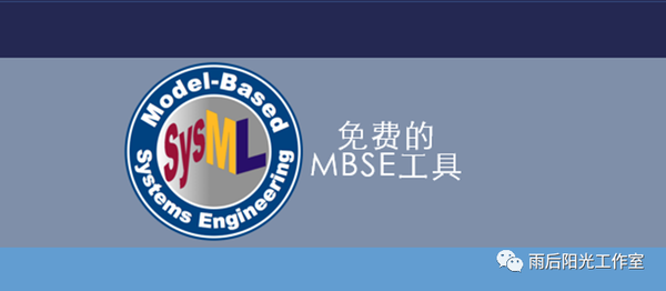免费的MBSE工具（2023-12） - 知乎