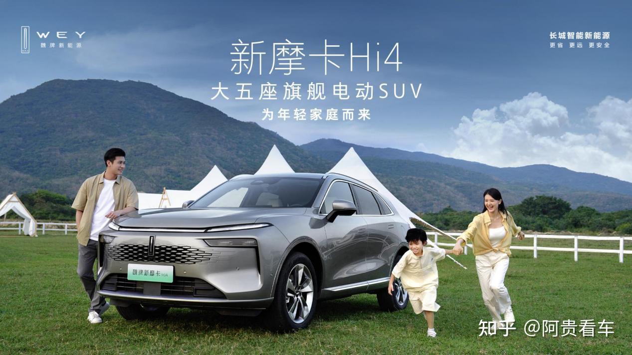 大五座旗舰电动SUV魏牌新摩卡Hi4焕新上市，21.38万元起 - 知乎