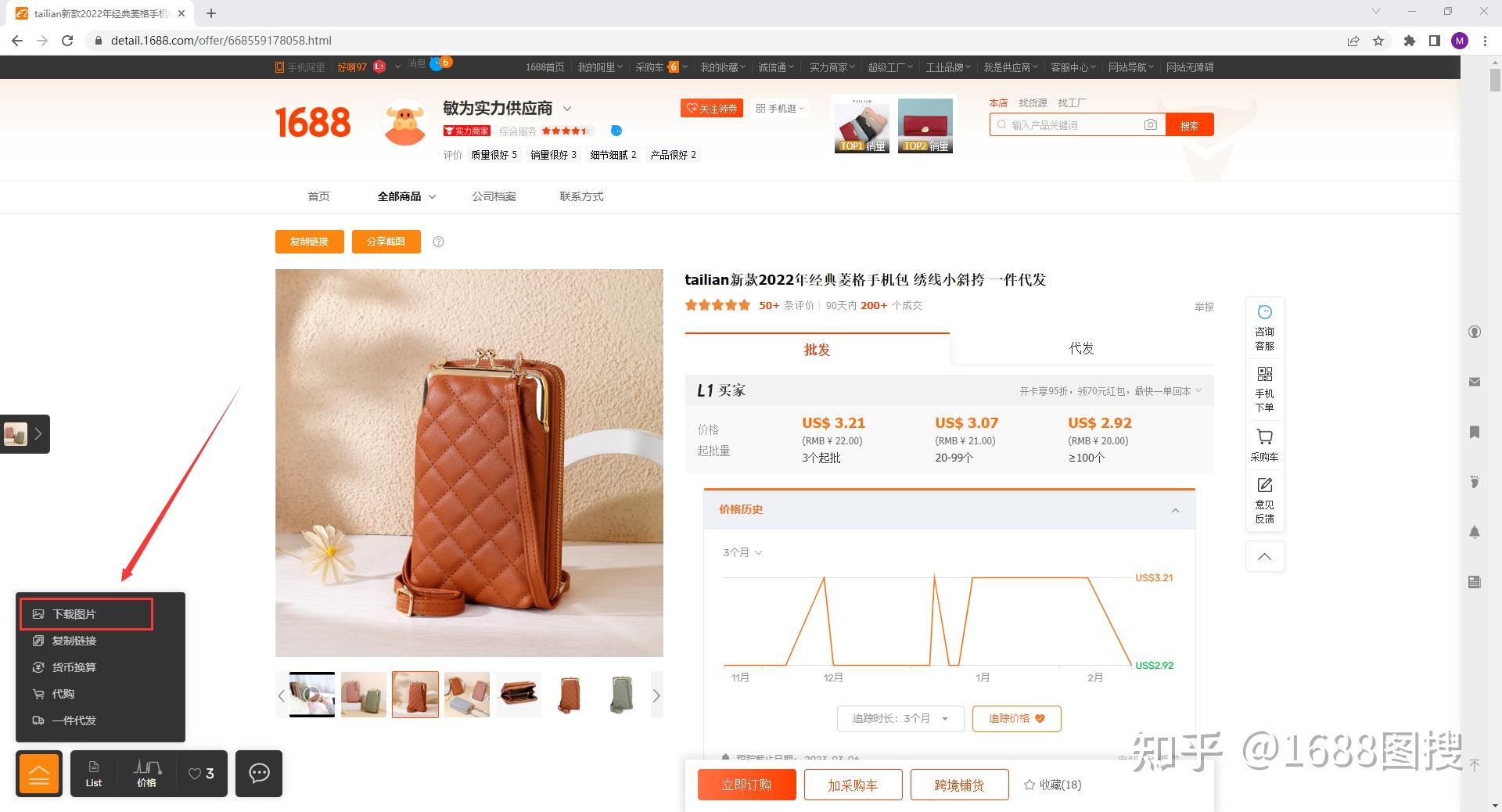 1688插件介绍 - 知乎