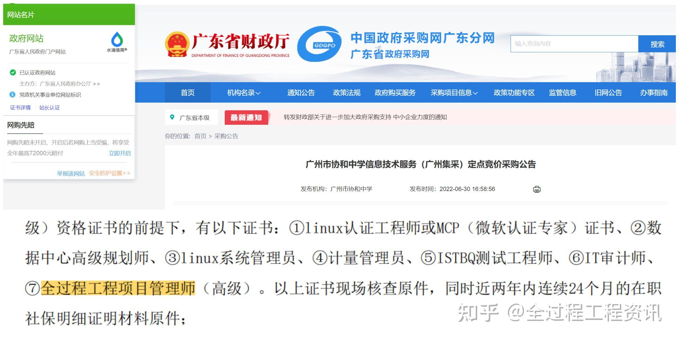 2022年上半年部分全过程工程咨询服务招标采购公告 - 知乎