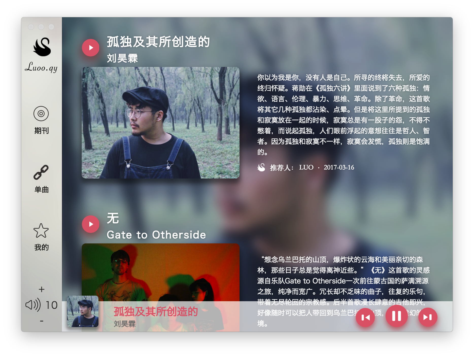 Luoo.qy: 落网第三方电脑客户端 - 知乎