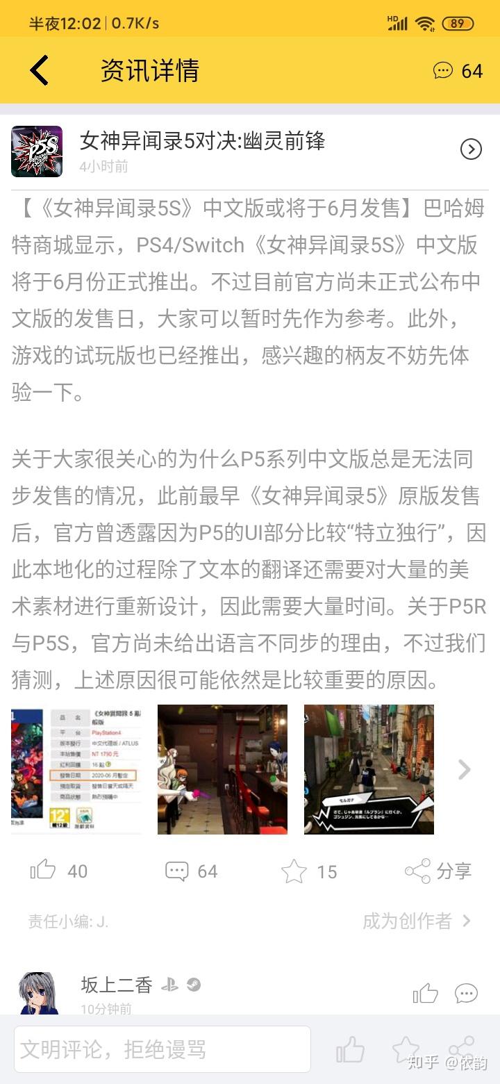 女神异闻录5幻影打击者（P5S）以后会更新中文吗？ - 知乎