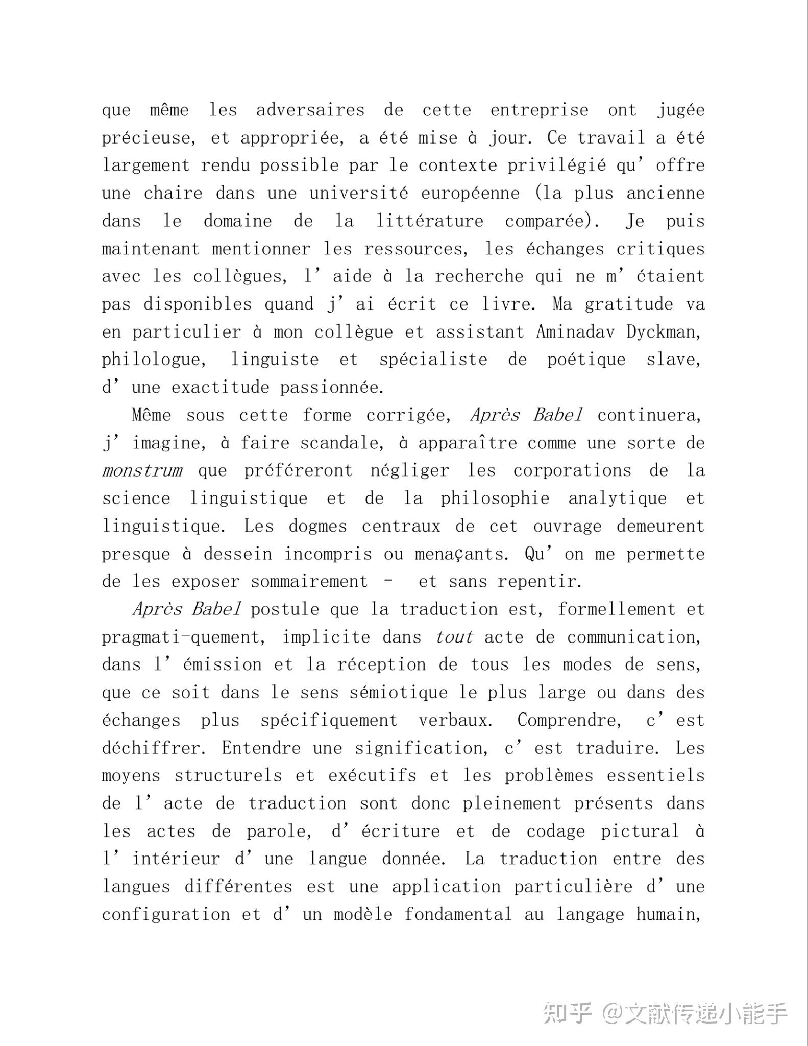 乔治・斯坦纳,通天塔之后：语言与翻译面面观,法文版,法语版,Apres Babel： une poetique du dire et de ...