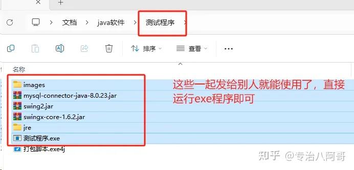 请问如何将jre和jar一起打包成一个可执行exe? - 知乎