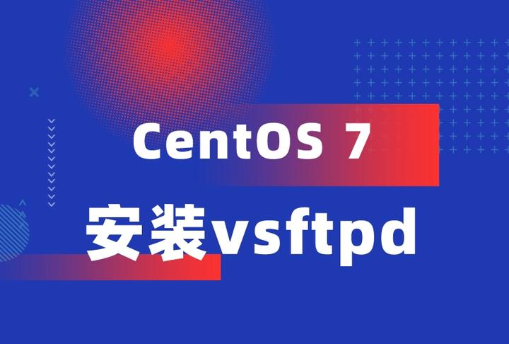 CentOS 7安装vsftpd[虚拟用户] - 知乎