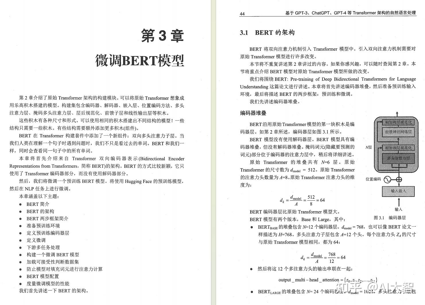 内行人都在学的大模型黑书，《基于GPT-3、ChatGPT、GPT-4等Transformer架构的自然语言处理》（附PDF） - 知乎