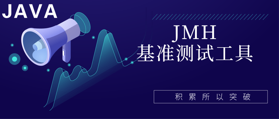 Java JMH 基准测试工具概述 - 知乎