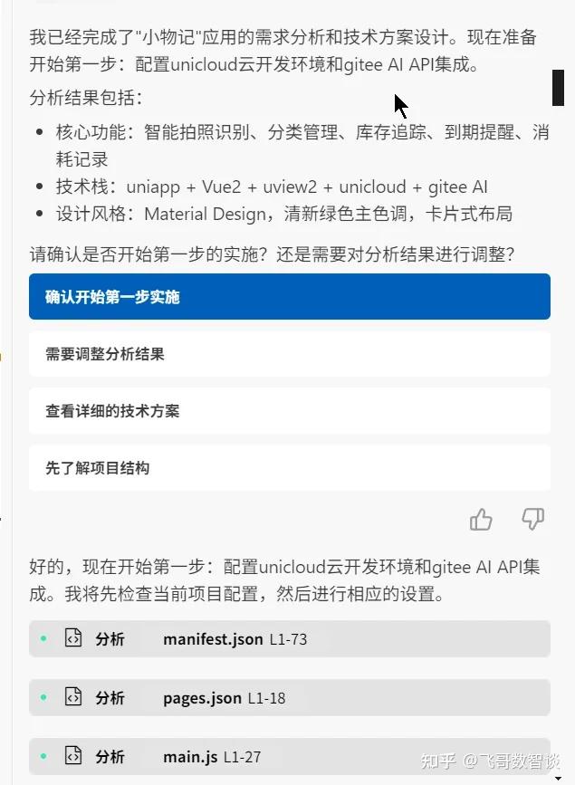 从界面崩塌到功能完整：CodeBuddy + uniapp 小程序生成实录 - 知乎