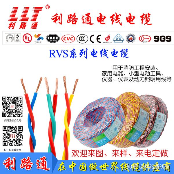 RVV和RVS电线的区别 - 知乎