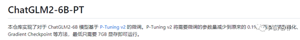 【轻松定制AI大模型】P-Tuningv2微调ChatGLM2-6B 快速上手指南 - 知乎