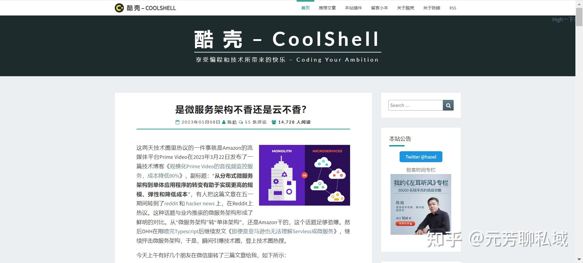 悼念大佬！47岁技术传奇陈皓（左耳朵耗子） - 知乎