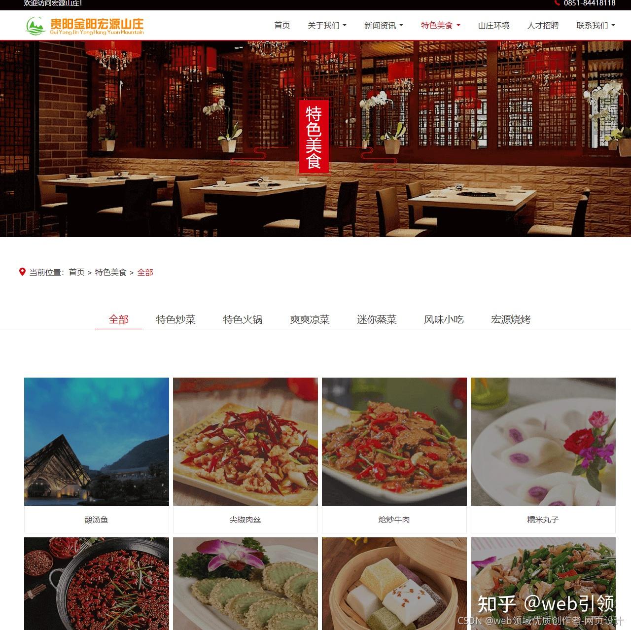 Html5期末大作业：烧烤美食网站设计——火锅烧烤美食山庄7页 Htmlcssjavascript 网页设计期末作业个人主页 知乎 3108