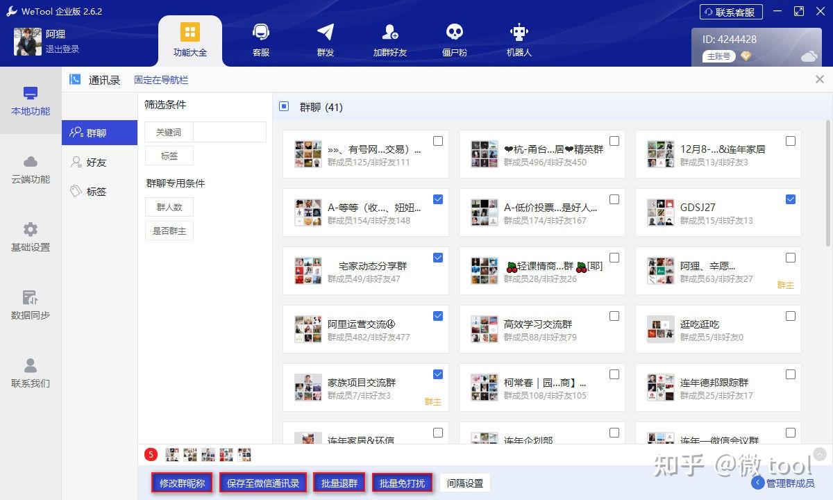 微信营销神器，2022年Wetool企业版功能简介，WeTool还能用吗？ - 知乎