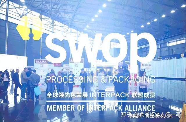 食品展会网：swop 包装世界（上海）博览会将于明年11月上海举行 - 知乎