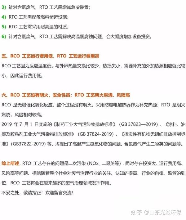 VOCs行业话题 | RCO 与RTO 技术经济对比 - 知乎