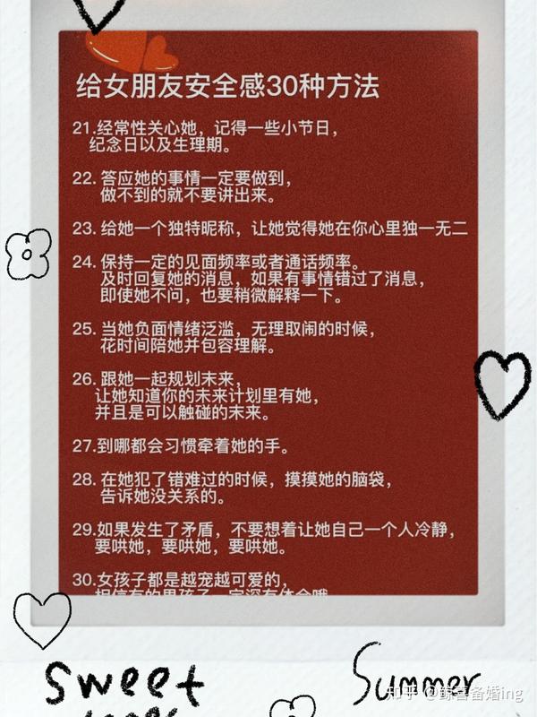 给女朋友安全感的30种方法男生必看 知乎