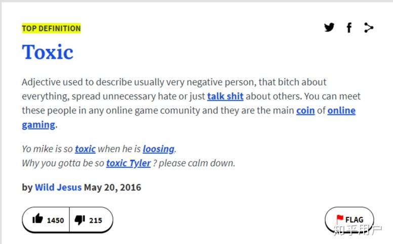 中文流行语"有毒"和英文流行语"toxic"是否有关联？ - 知乎