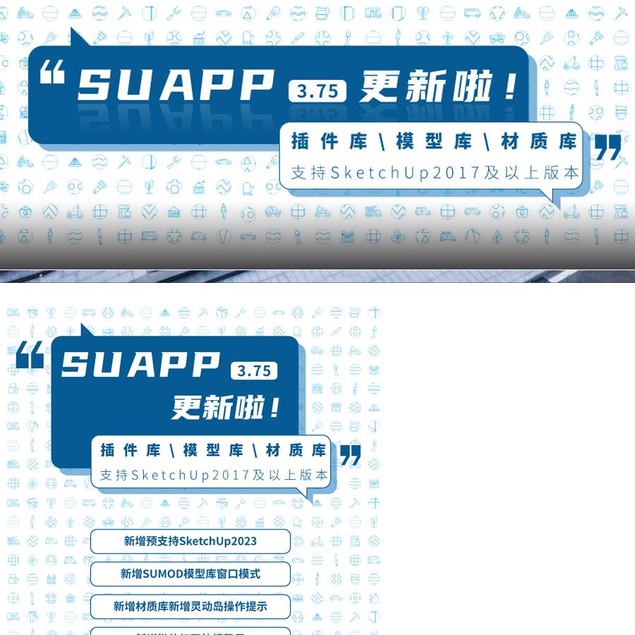 SUAPP 3.75重磅更新！插件库/模型库/材质库三合一！ - 知乎