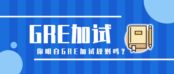 GRE还有加试？23/24fall考试前必须了解到的GRE加试知识汇总！（内含近两年考试真题） - 知乎