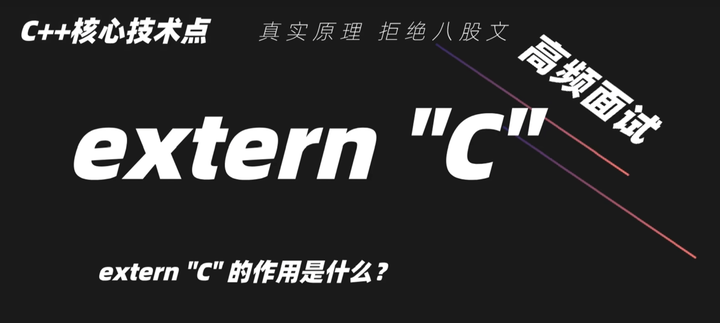 extern "C" - 知乎