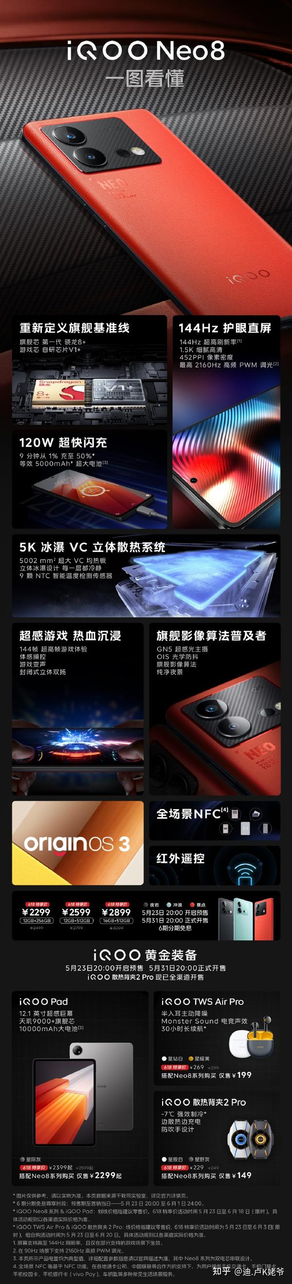 23 年 618 IQOO Neo8 和红米 K60 谁更值得入手？