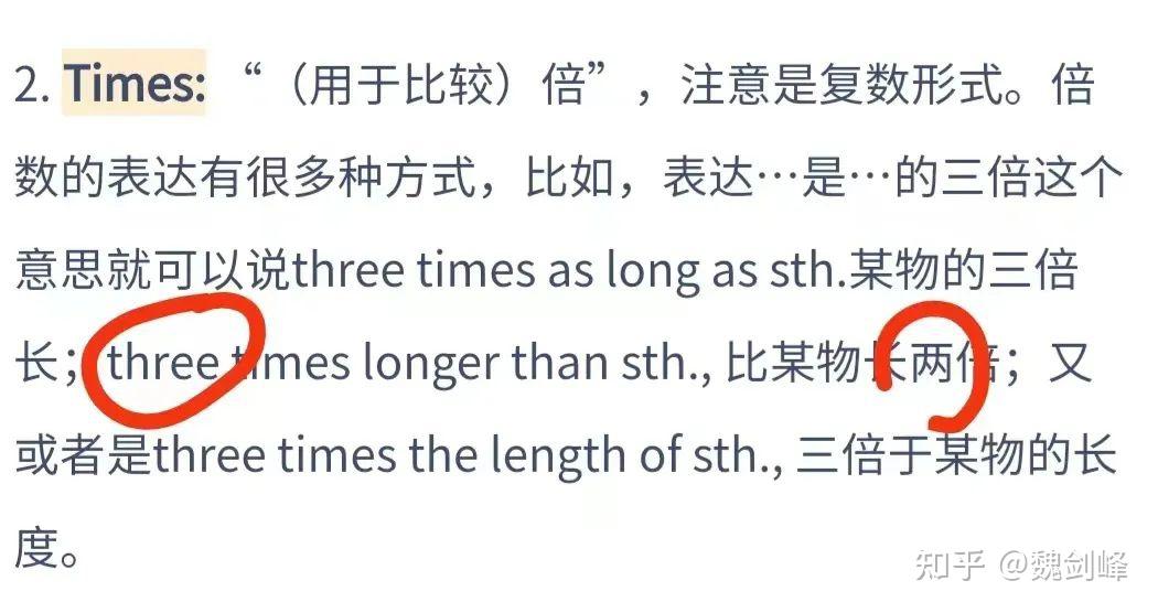 Three times longer than something应该理解为三倍还是四倍？ - 知乎