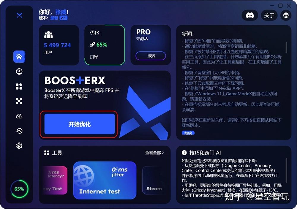 Windows电脑系统优化工具BoosterX使用教程 一键提升游戏帧率极速释放电脑性能 - 知乎