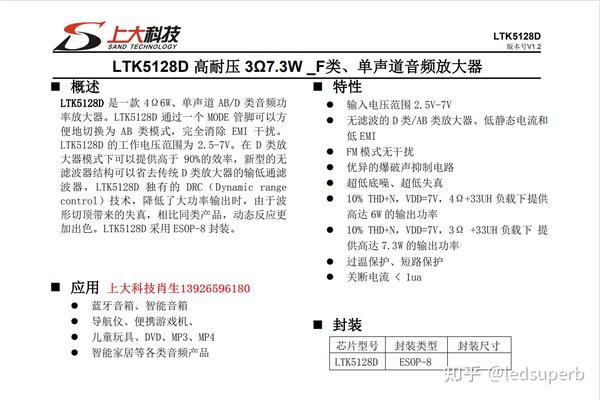 LTK5128D高耐压3Ω7.3W，AB类D类切换单声道音频放大器 - 知乎