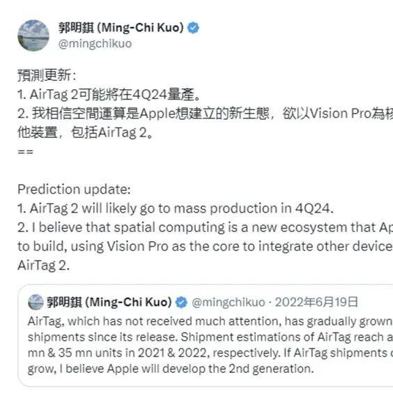 郭明錤：AirTag 2 有望2024年Q2量产，围绕Vision Pro整合 - 知乎