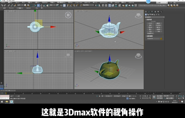 原创教程丨第4课--3Dmax软件的视角操作讲解教程分享 - 知乎