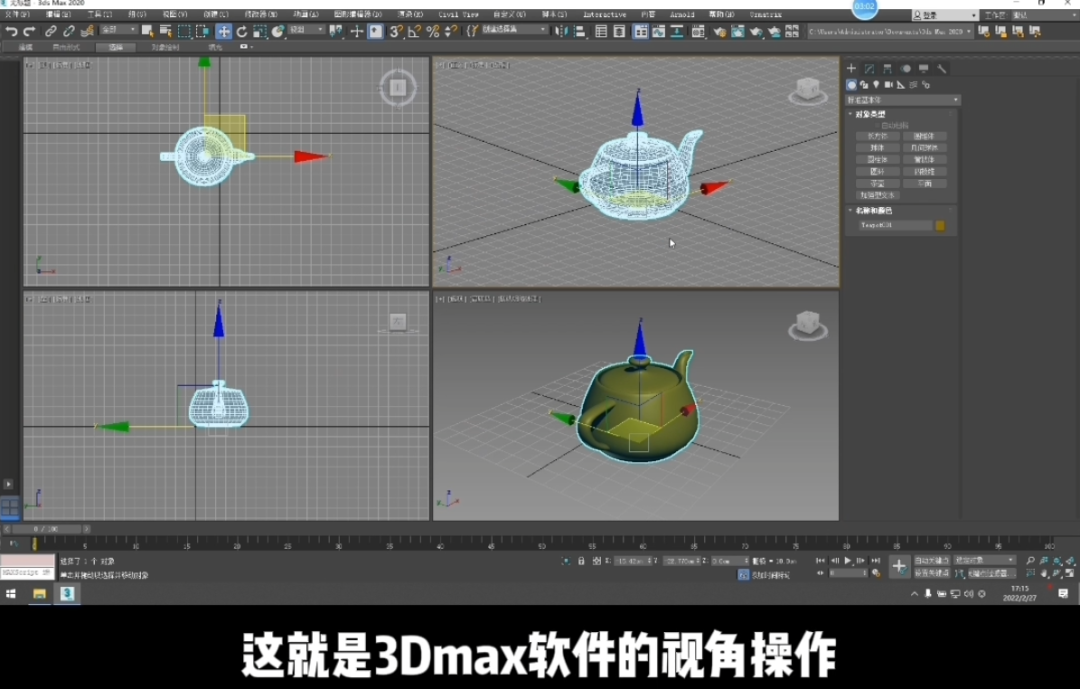 原创教程丨第4课--3Dmax软件的视角操作讲解教程分享 - 知乎