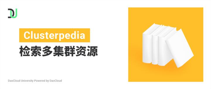 Clusterpedia 加持 kubectl，检索多集群资源 - 知乎