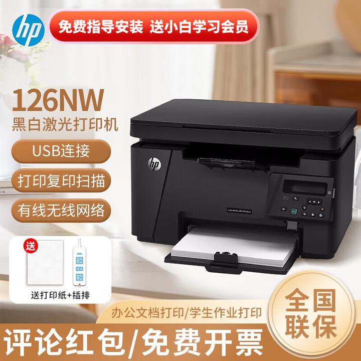 请问HP的激光打印机1136W、1188W、136W、132、126这几款哪个适合家用？ - 知乎