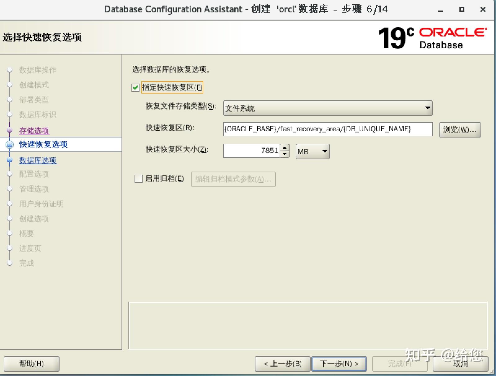 LINUX中安装oracle 19c详细步骤 - 知乎