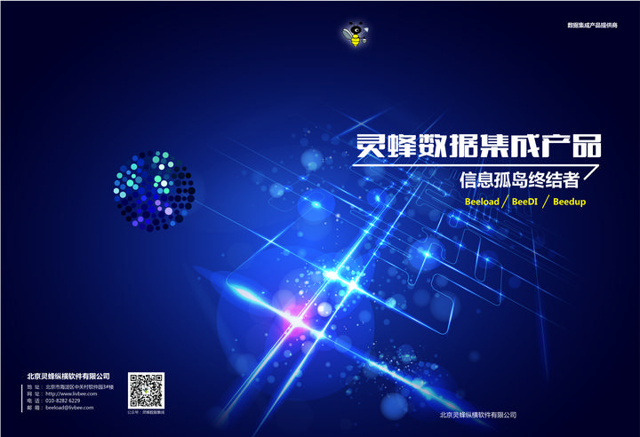 专业ETL工具Beeload&BeeDI 精髓功能--实时数据同步 - 知乎