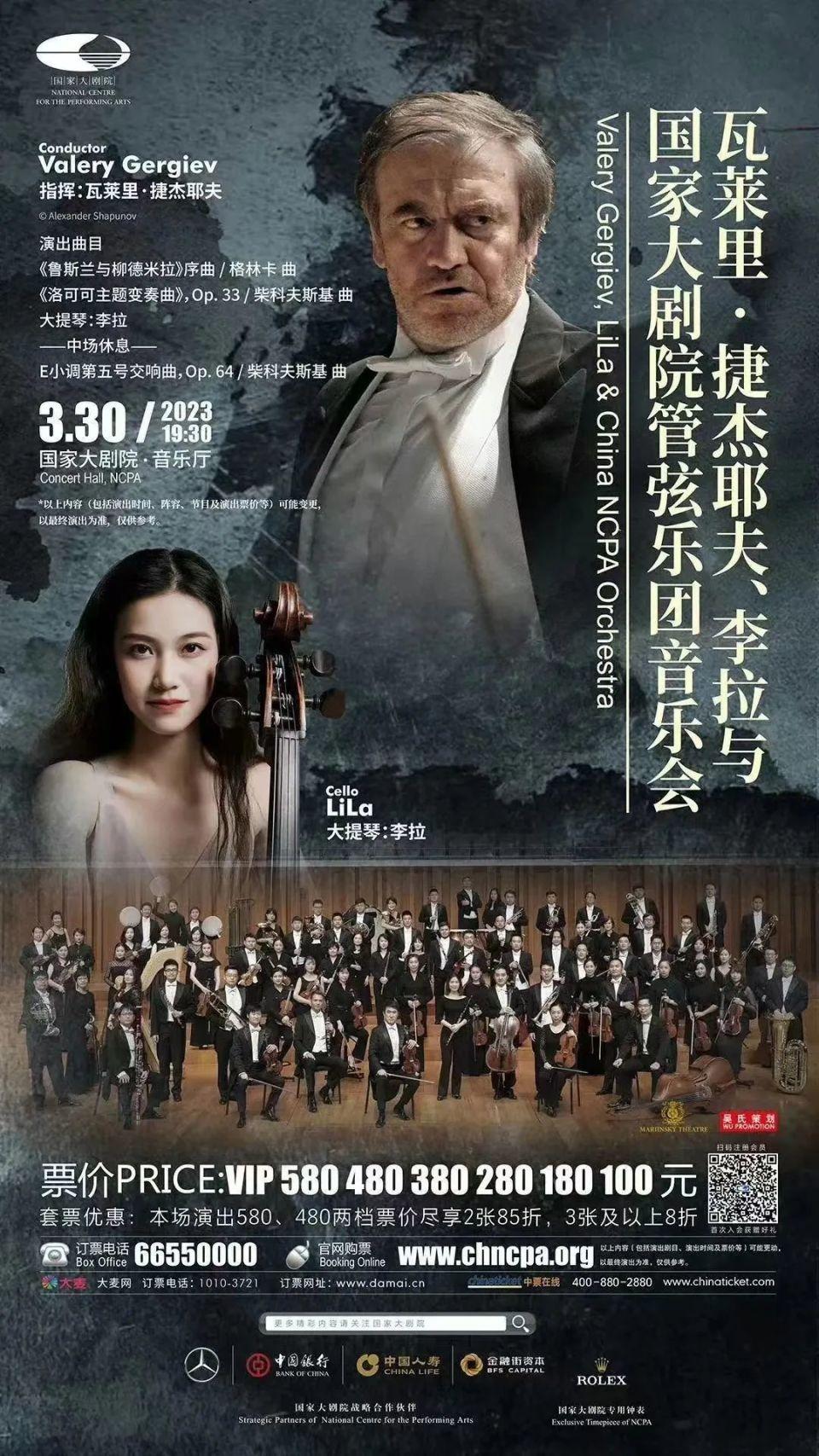 世界顶级指挥大师捷杰耶夫携手李拉于国家大剧院献上精彩演出，用音乐点亮“中国交响乐之春” 知乎