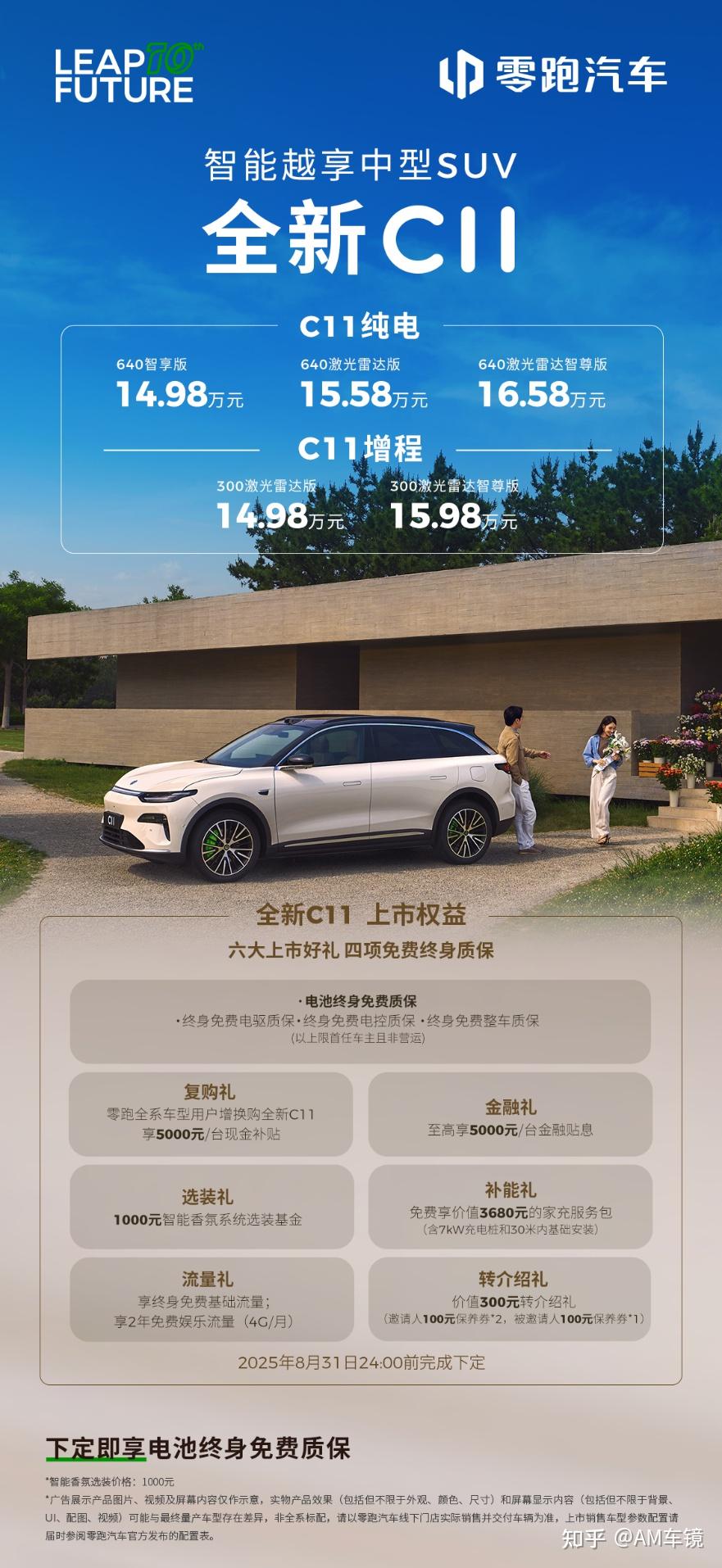 零跑C11用25万车主的信任 把15万级SUV的满配玩明白了 - 知乎