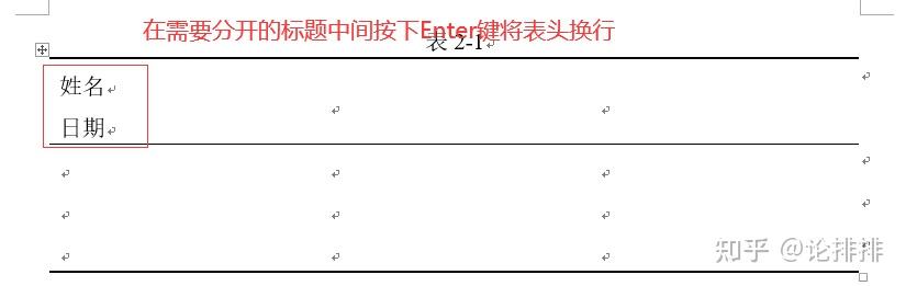 Word Wps干货：表格表头如何添加斜线？ 知乎