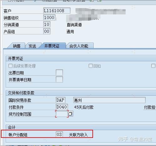 SAP-问题篇-44-销售开票条件类型VPRS价值没有传输到COPA值字段 - 知乎