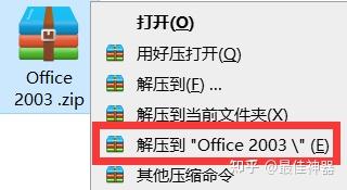 Office 2003安装教程（附安装包） - 知乎