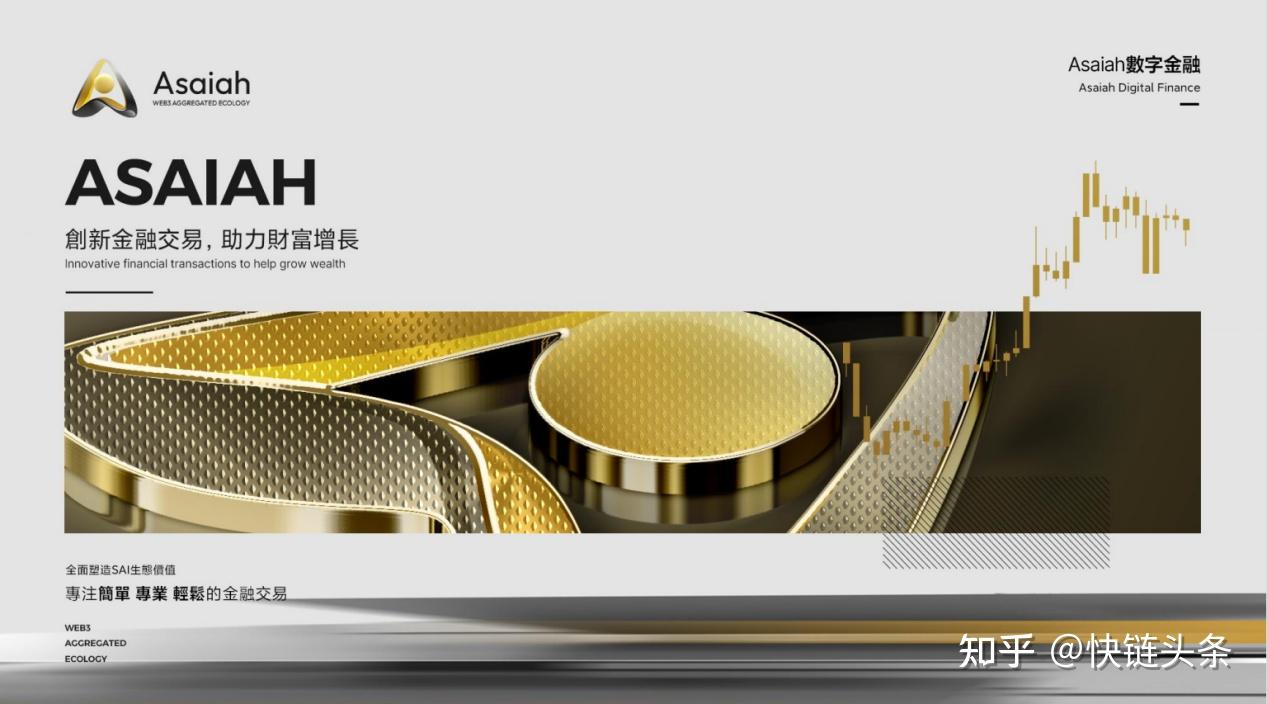 探索引爆牛市之路：Asaiah创新数字金融中心 - 知乎
