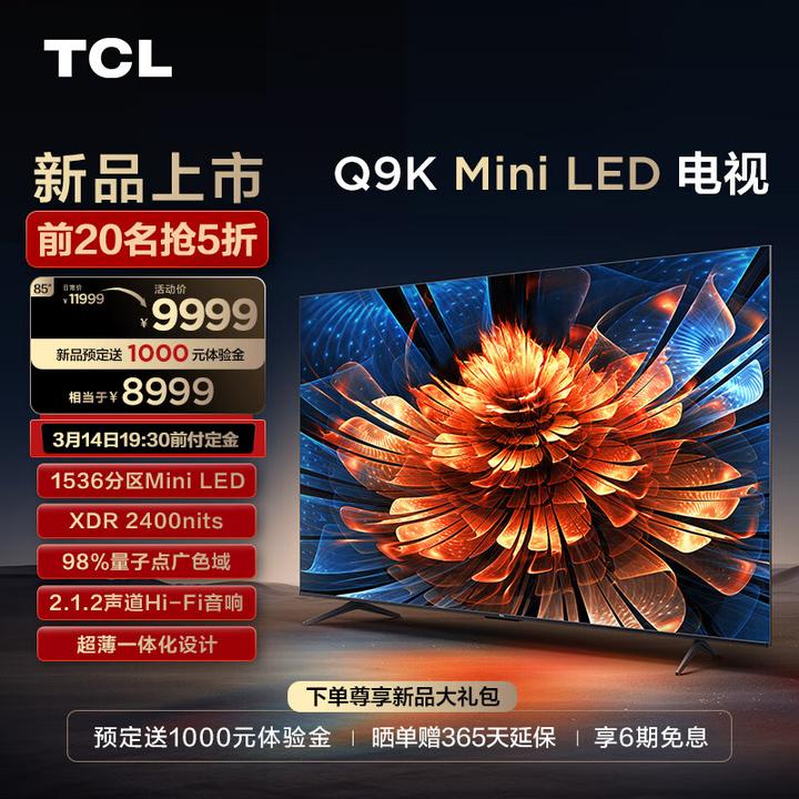 TCL Q9K（tclq9k电视）怎么样？体验五天优缺点评测